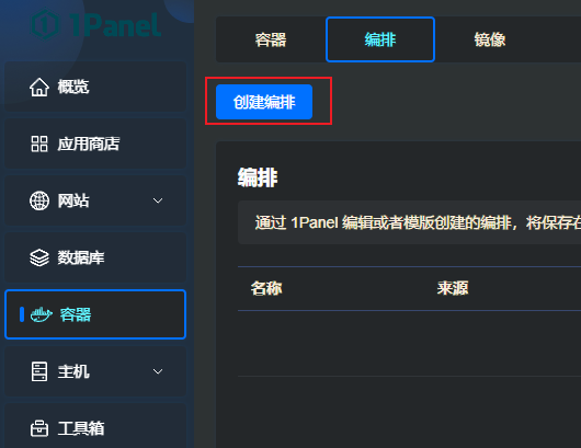 1Panel(Docker)简单部署”ScreeGo“屏幕共享项目 | 你好！我是墨泪！