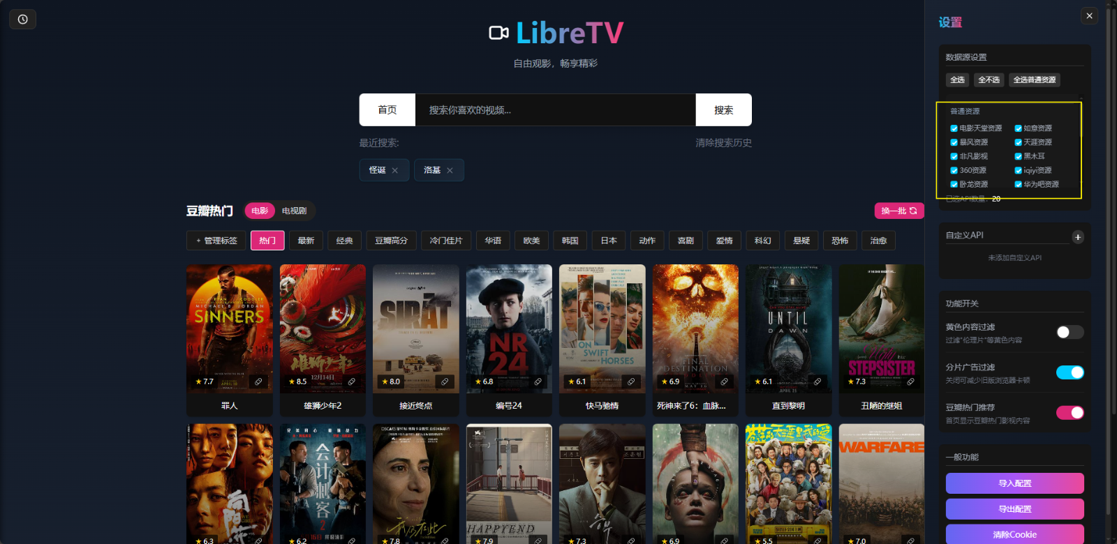 Docker部署开源影视资源整合网LibreTV | 你好！我是墨泪！